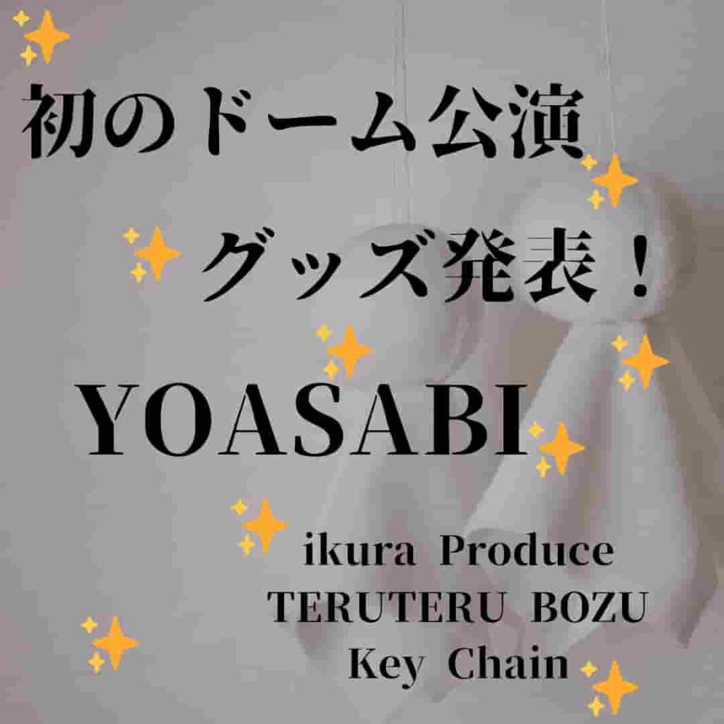 YOASABI初のドーム公演グッズ発表！ | TAKASHI'S CHOISE